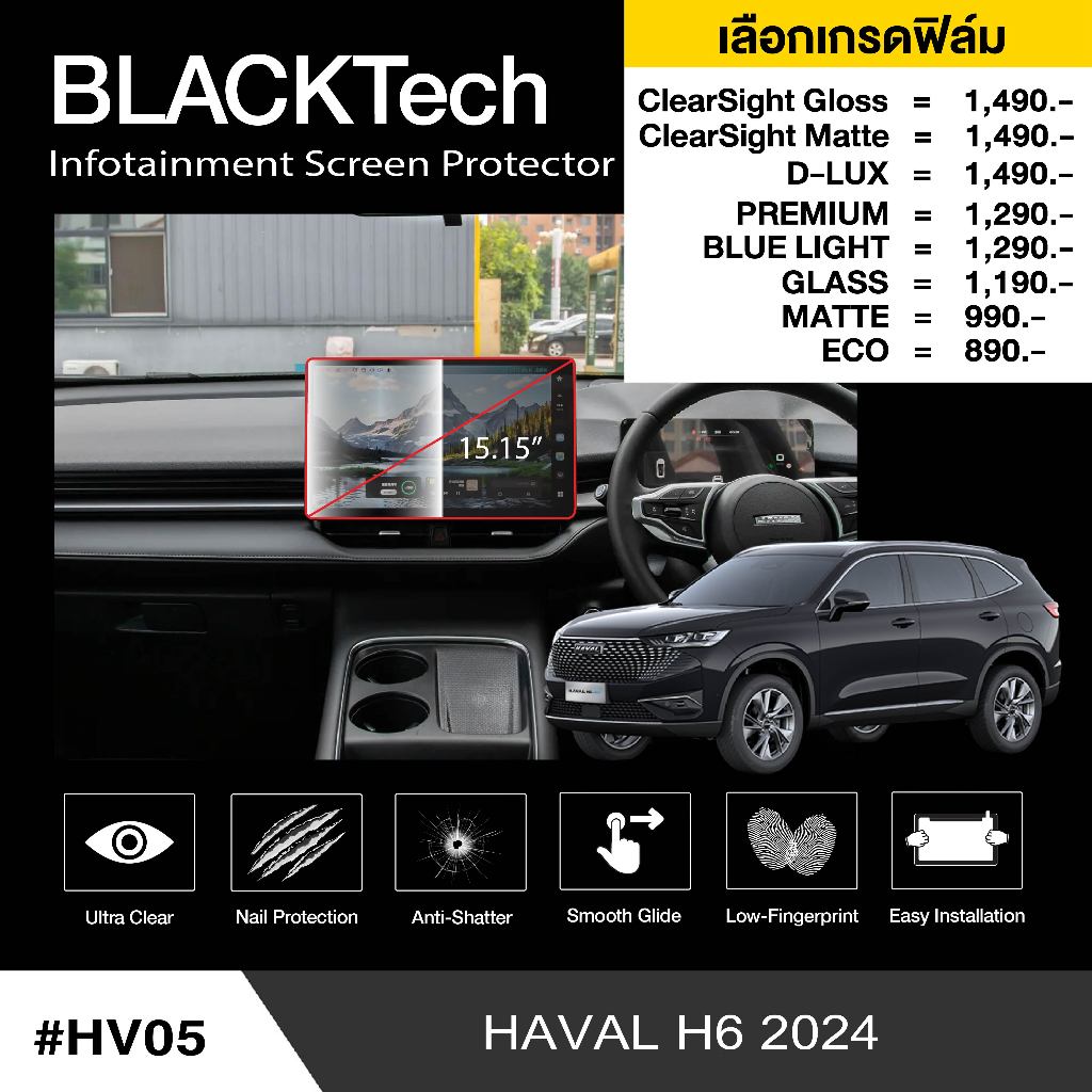 Haval H6 2024 (HV05) ฟิล์มกันรอยหน้าจอรถยนต์- BLACKTech by ARCTIC (มี 8 ...