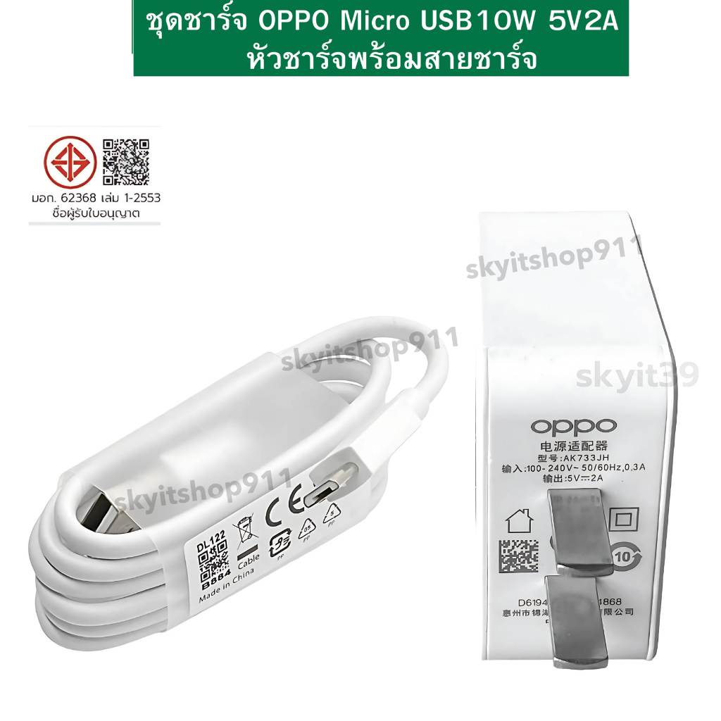 ชุดชาร์จ OPPO Micro สายชาร์จพร้อมหัวชาร์จ ของแท้ Original ใช้ได้หลาย ...