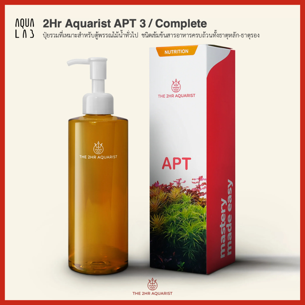 2Hr Aquarist APT 3 / Complete ปุ๋ยรวมสำหรับตู้พรรณไม้น้ำ ชนิดเข้มข้นครบถ้วนทั้งธาตุหลัก-ธาตุรอง ...