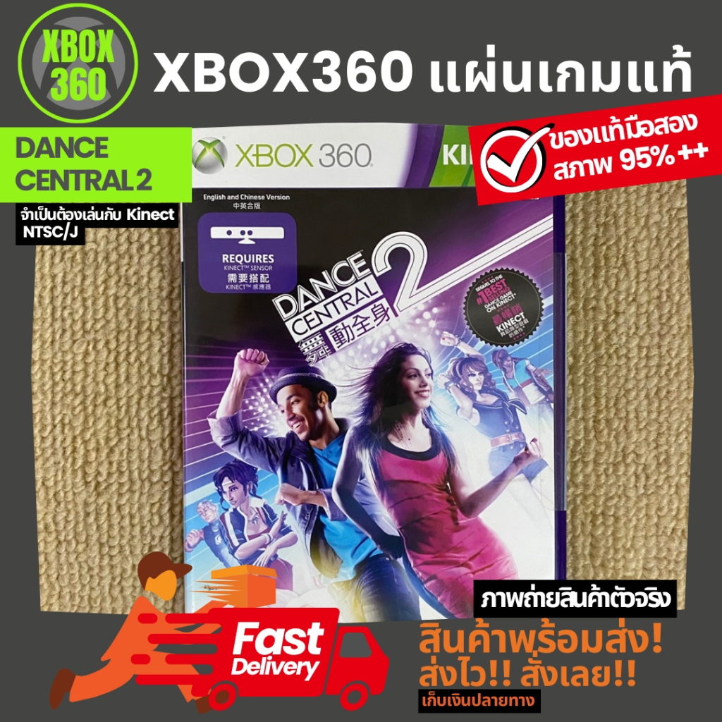 แผ่นเกม Kinect Dance central 2 เครื่องเกม XBOX360 เล่นกับ Kinect แผ่น ...