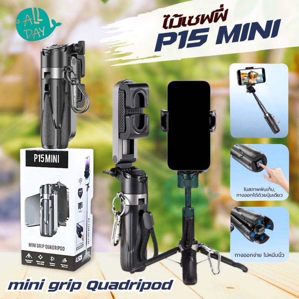 พร้อมจัดส่งจากไทย P15 MINI ไม้เซลฟี่ 3in1 Grip Phone Tripod รีโมทบลูทูธ ...