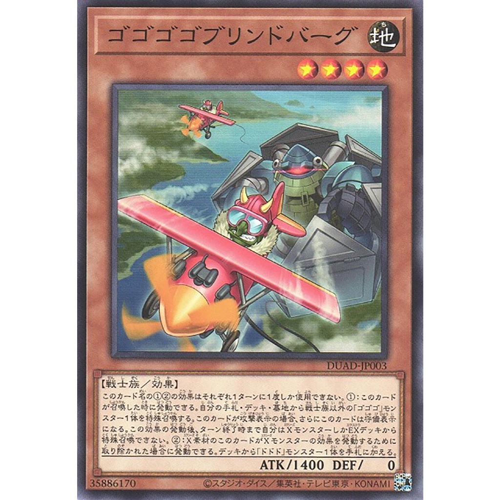 Yugioh [DUAD-JP003] Gogogo Goblindbergh (Common) การ์ดยูกิแท้ถูกลิขสิทธิ์ | Shopee Thailand