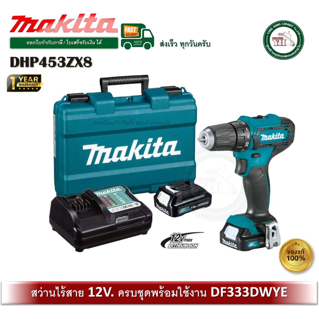 MAKITA DF333DWYE สว่านไขควงไร้สาย 12V MAX สว่าน สว่านไร้สาย สว่าน ...