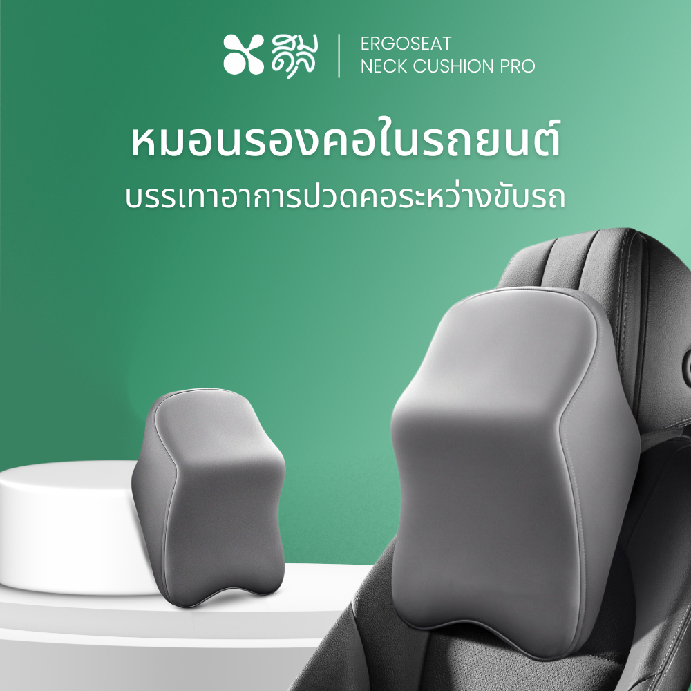 SOMDUL ErgoSeat Neck Cushion Pro หมอนรองคอในรถยนต์ | Shopee Thailand