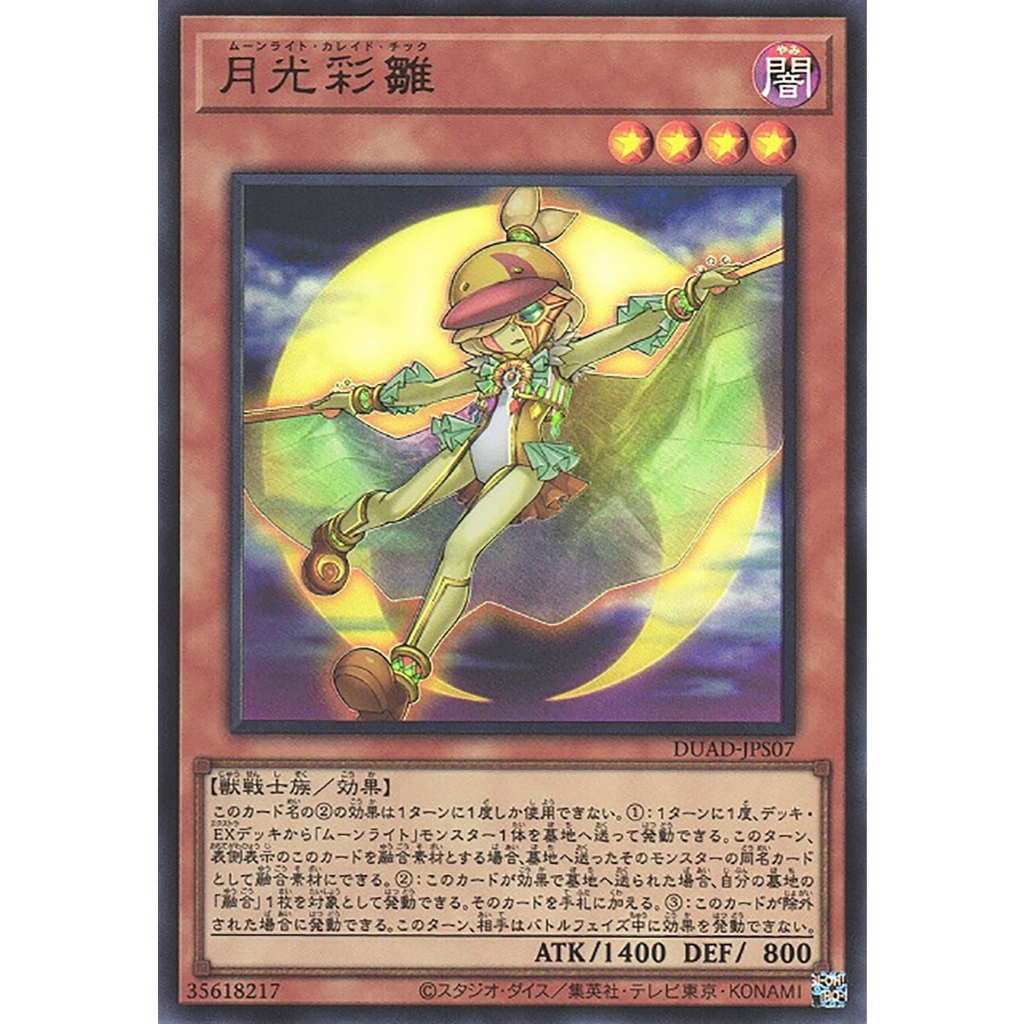 Yugioh [DUAD-JPS07] Lunalight Kaleido Chick (Ultra Rare) การ์ดยูกิแท้ถูกลิขสิทธิ์ | Shopee Thailand