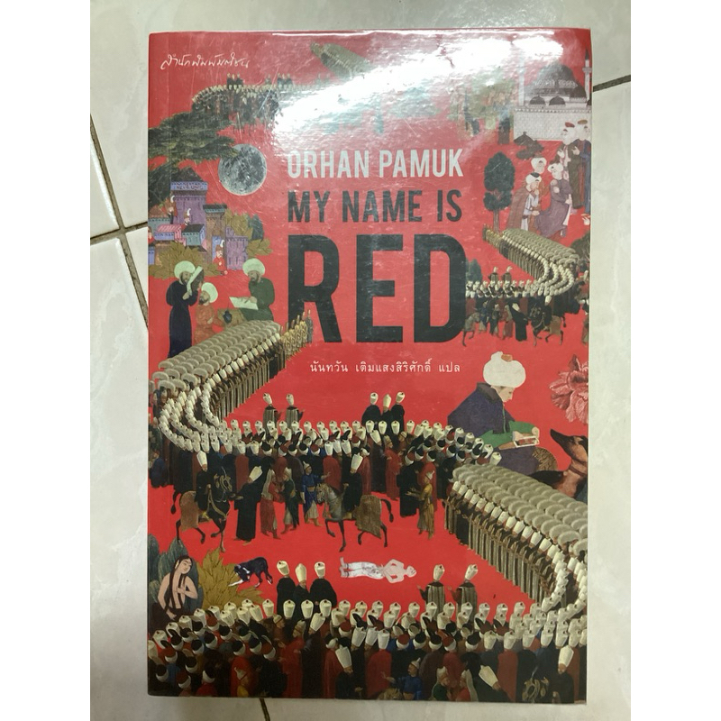 My name is red มือสอง | Shopee Thailand