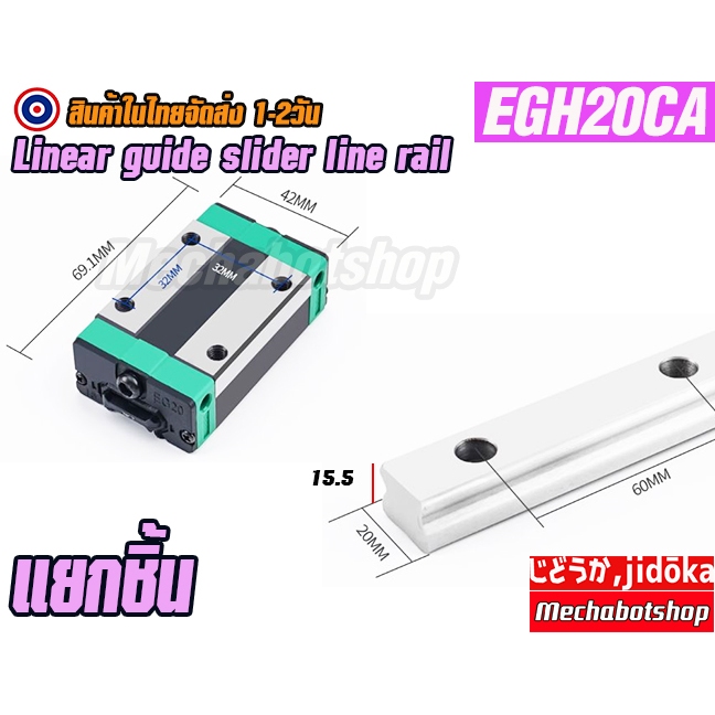 🔥[พร้อมส่ง]🔥 EGH20 EGW20 รางสไลด์ ลิเนียไกด์ linear guide rail EGR20 slider slide rail(แยกชิ้น ...