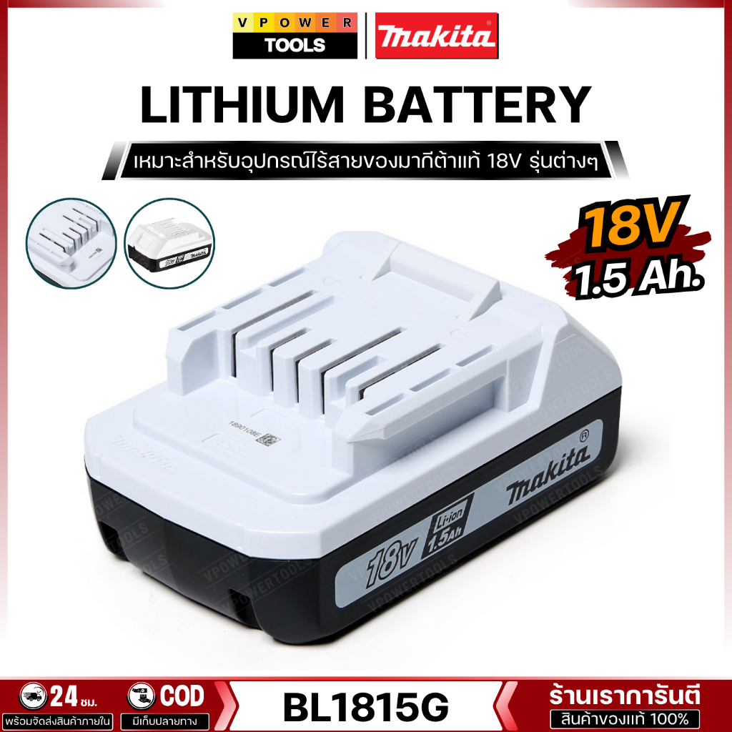 MAKITA รุ่น BL1815G แบตเตอรี่ 18V. 1.5Ah G-TYPE มี มอก. (TIS 2217-2548 ...