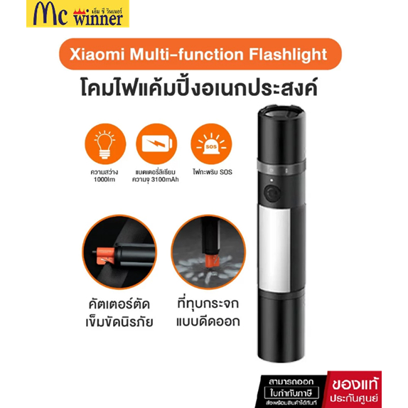 Xiaomi Multi-function Flashlight ไฟฉายอเนกประสงค์ ความสว่าง 1000lm (XMI-BHR7004GL) | Shopee Thailand