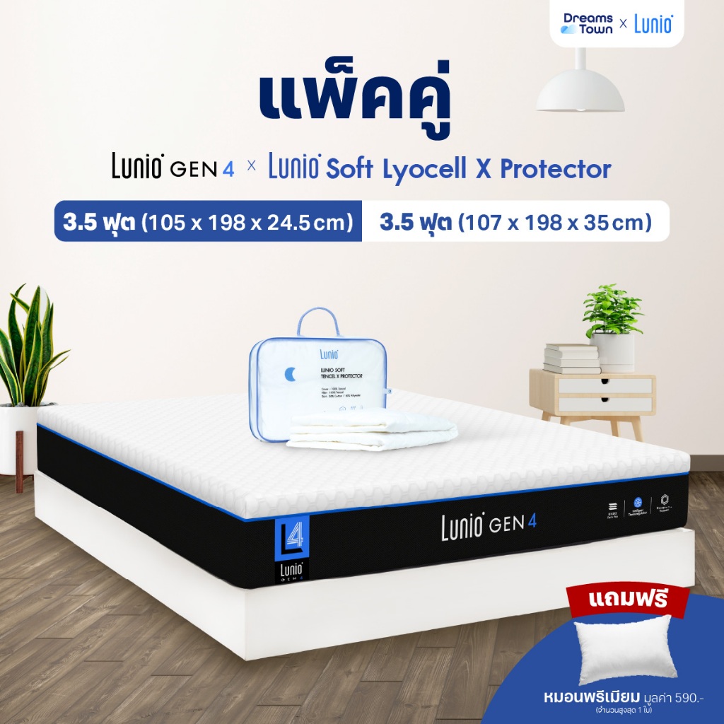 [เซ็ตสุดคุ้ม] Lunio Gen4 ที่นอนยางพารา หลับสบาย มาพร้อม ผ้ารองกันเปื้อนกันน้ำ รุ่น Lunio Soft ...