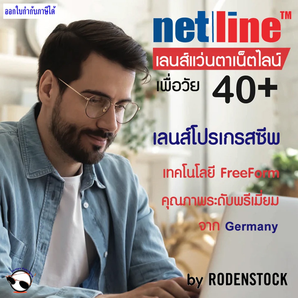 NetLine Progressive by Rodenstock รุ่น Free และ Free Pro เลนส์โปรเกรส ...