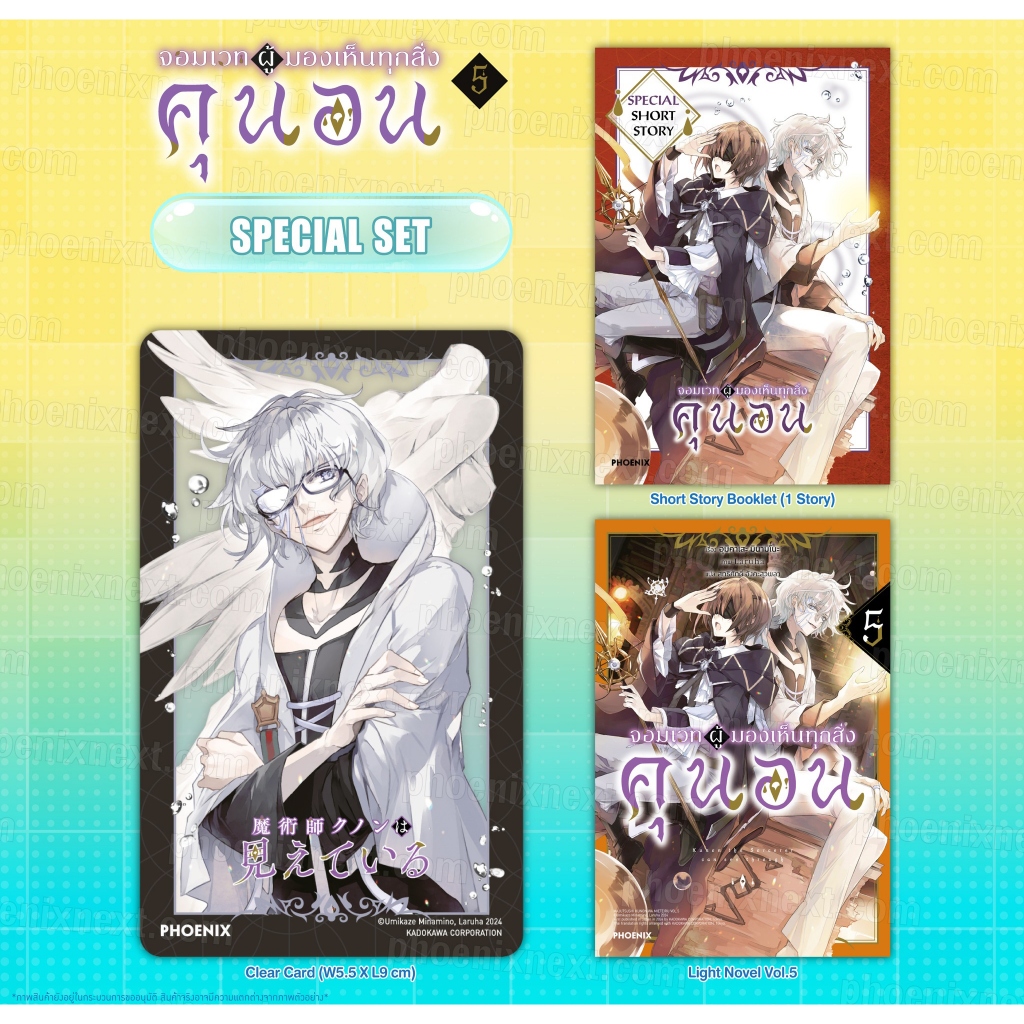 [PRE-ORDER] Special Set นิยาย ไลท์โนเวล จอมเวทผู้มองเห็นทุกสิ่ง คุนอน เล่ม 4 - 5 มือ1 | Shopee ...
