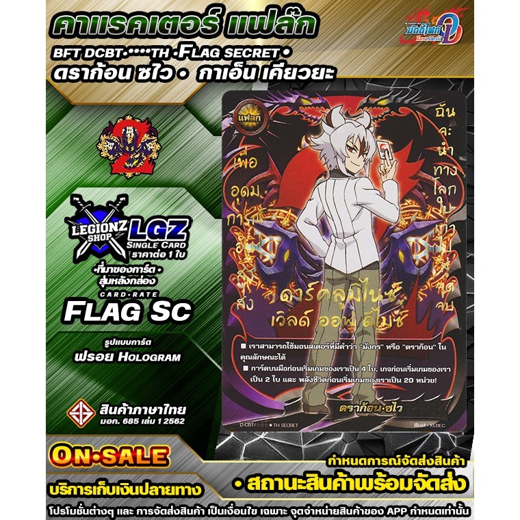 🚛พส🔸BFT DCBT•••••TH •FlaG Secret•ดราก้อน ซไว•กาเอ็น เคียวยะ #ชิงเกิลแยก ...