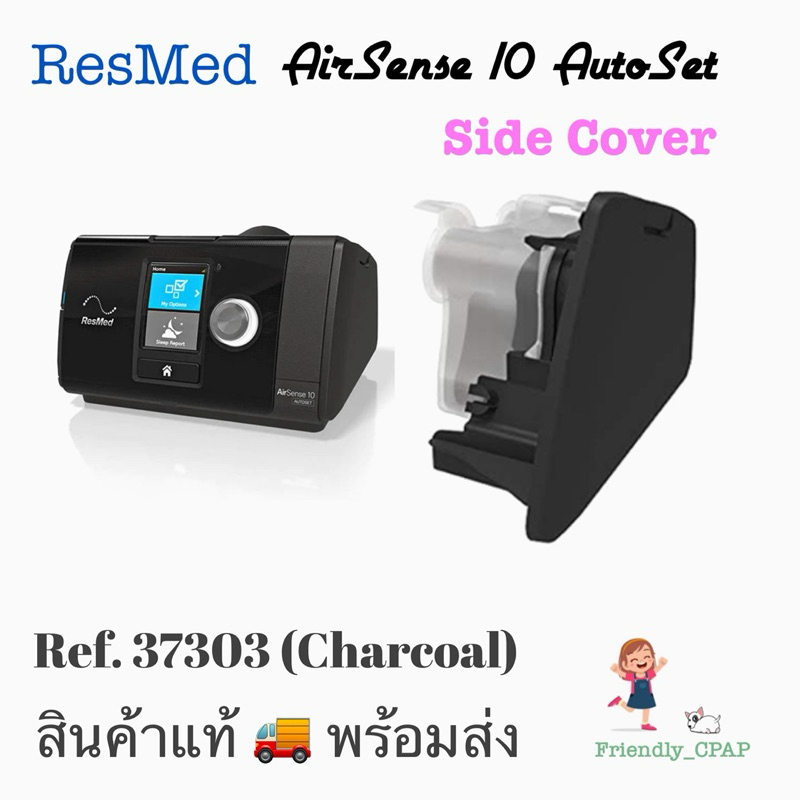 ResMed AirSense 10 Side Cover (แท้) | Shopee Thailand