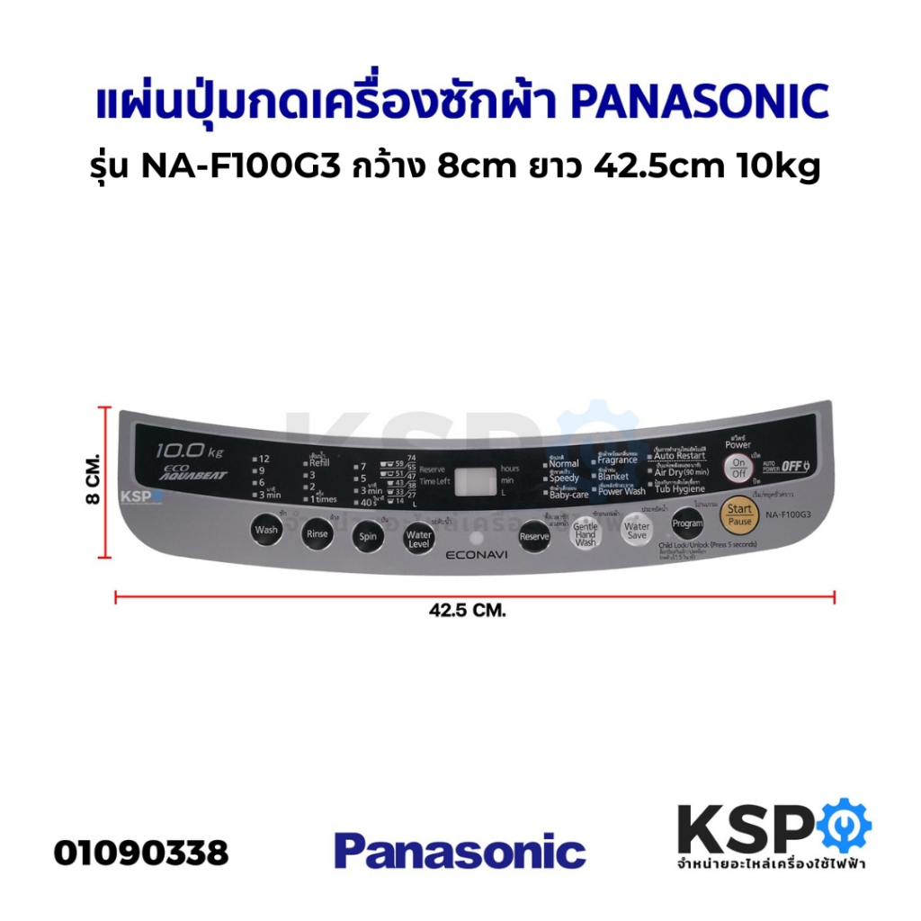 แผ่นปุ่มกดเครื่องซักผ้า Display Sticker Pane PANASONIC พานาโซนิค รุ่น ...