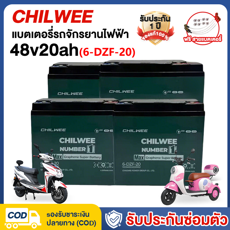 【มีสินค้าพร้อมส่ง】รับประกัน20ปี⚡CHILWEE 6 dzf 12 แบตเตอรี่จักรยานไฟฟ้า ...