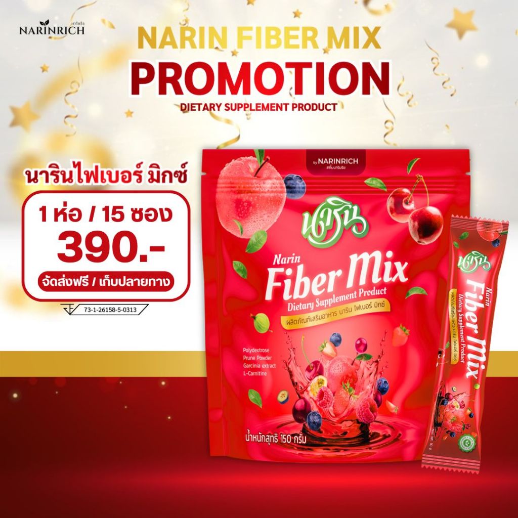 NARIN FIBER MIX ผลิตภัณฑ์เครื่องดื่มไฟเบอร์ - ชงดื่มง่าย สะดวก - แบรนด์นารินริช | Shopee Thailand