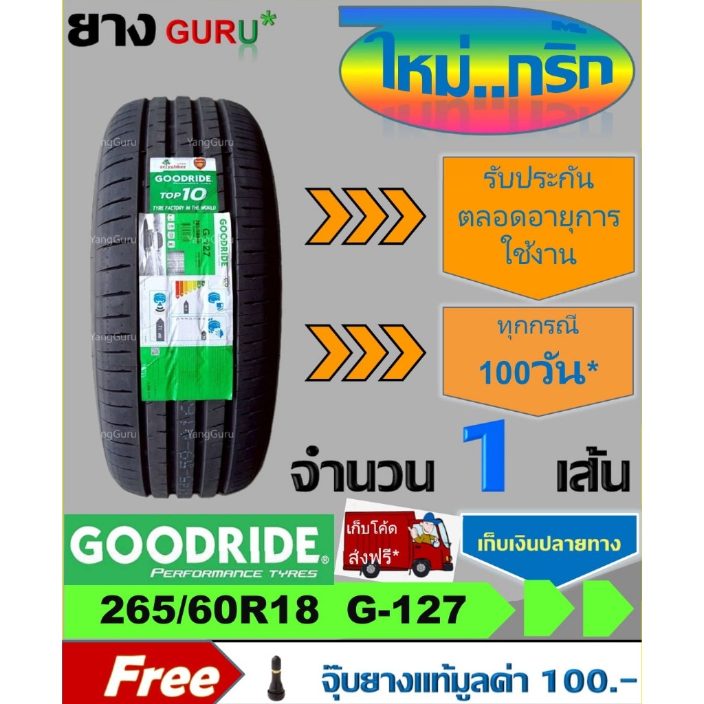 ยางรถยนต์ 265/60R18 GOODRIDE กู๊ดไรด์ รุ่น G127 ขอบ18 (จำนวน 1 เส้น) (ยางผลิตปี 2025) | Shopee ...