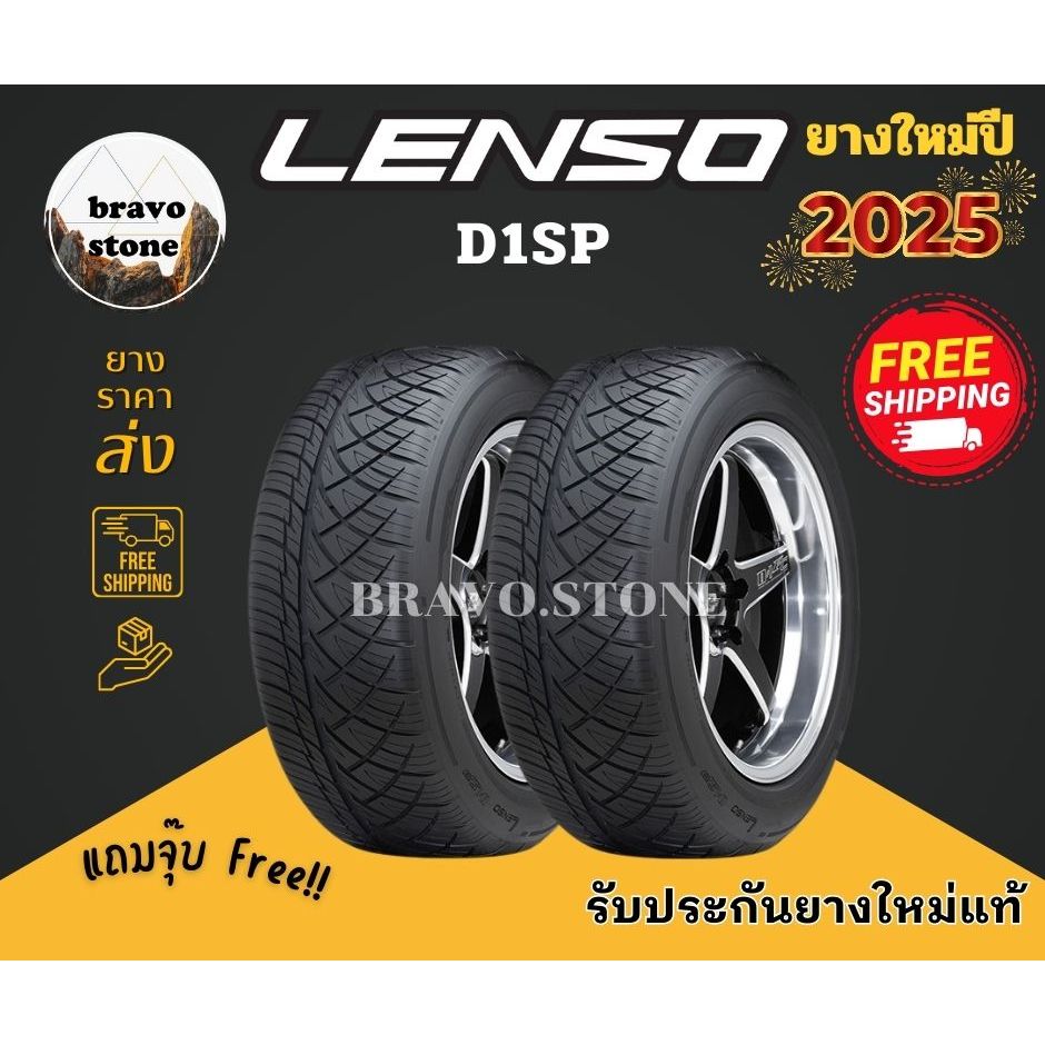 LENSO รุ่น D1SP 265/40R18 265/60 R18 ยางใหม่ปี2024-2025 (ราคาต่อ 4 และ 2 ) แถมฟรีจุ๊บลมยาง ...
