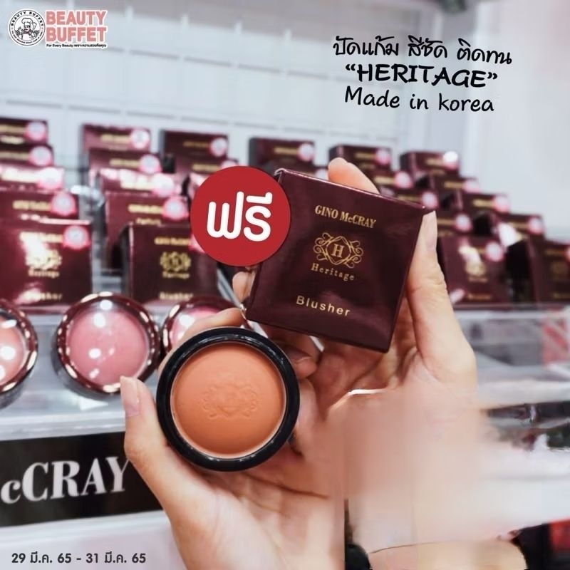 บลัชออน Gino Mccray. | Shopee Thailand