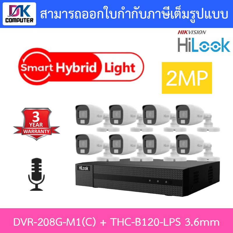 Hilook กล้องวงจรปิด 2MP มีไมค์ในตัว Plastic Body รุ่น DVR-208G-M1(C) + THC-B120-LPS 3.6mm จำนวน ...