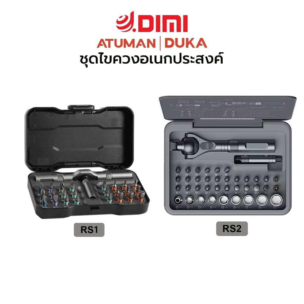 Duka (ATUMAN) RS1 และ RS2 ชุดไขควงอเนกประสงค์ ขนาดพกพา ใช้งานสะดวก ...
