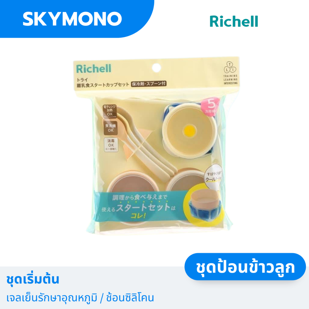 จัดส่งทุกวัน Richell T.L.I Start Weaning Set ชุดถ้วยป้อน 3 สีพร้อมช้อนปลายนิ่มในชุด | Shopee ...