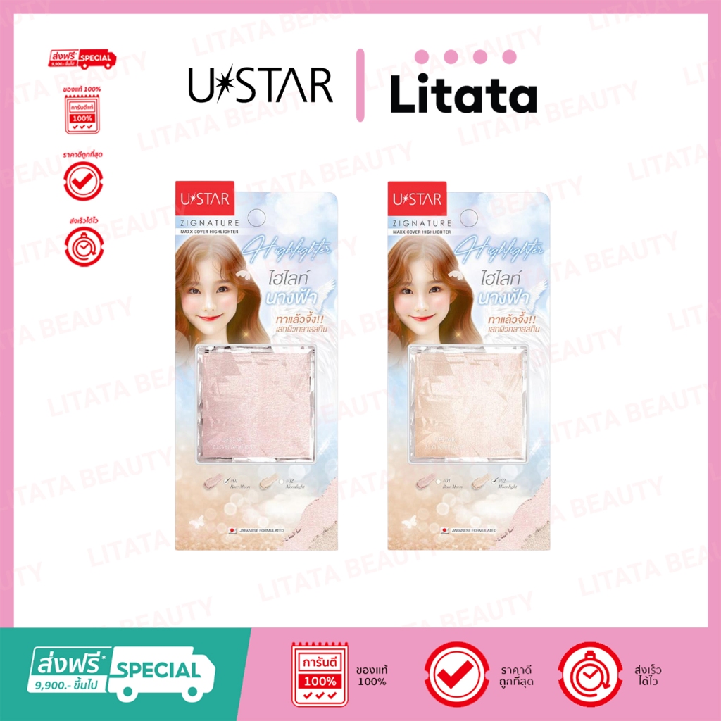 Ustar ยูสตาร์ ไฮไลท์เตอร์ Zignature Maxx Cover Highlighter 4.5 กรัม ...