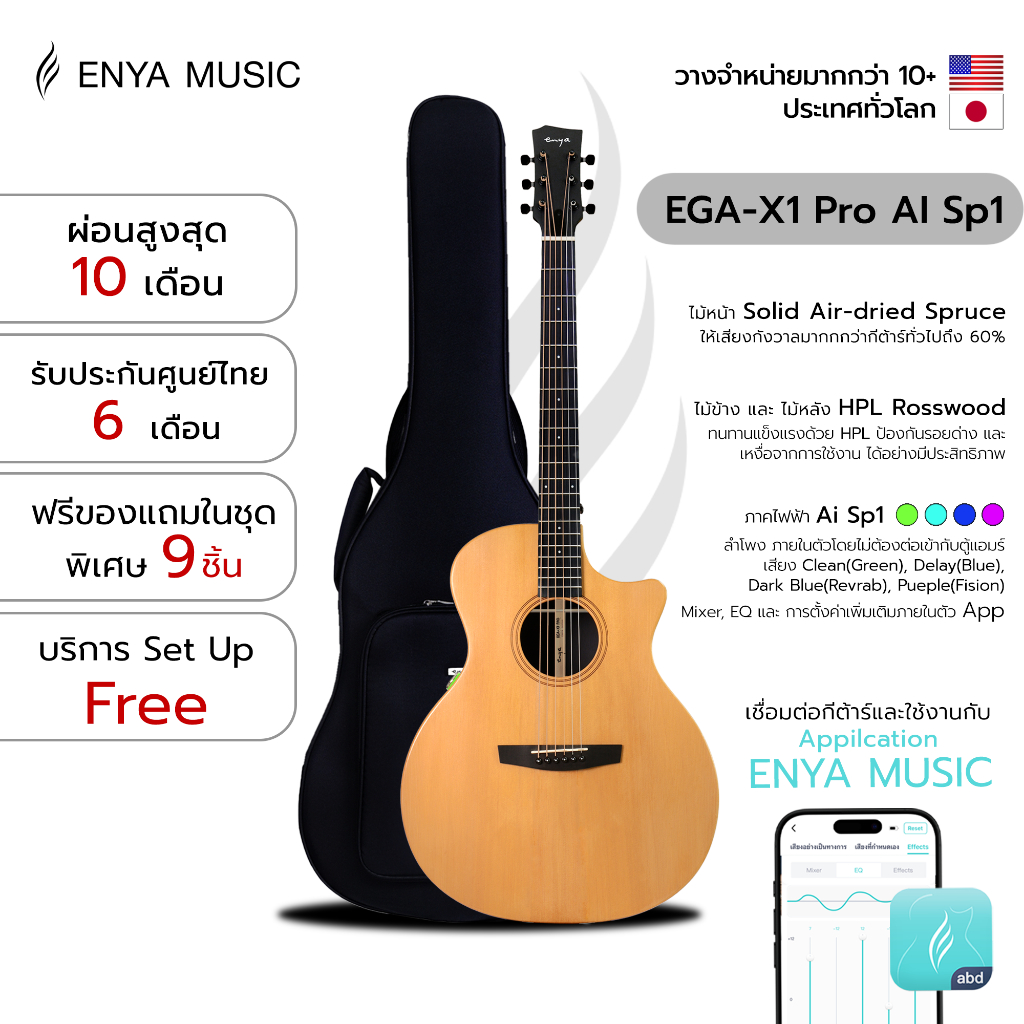 [ใช้โค๊ดลดเพิ่ม 300 บาท] ENYA EGA-X1 PRO EQ กีตารโปร่งไฟฟ้า (ศูนย์ไทย) | Shopee Thailand