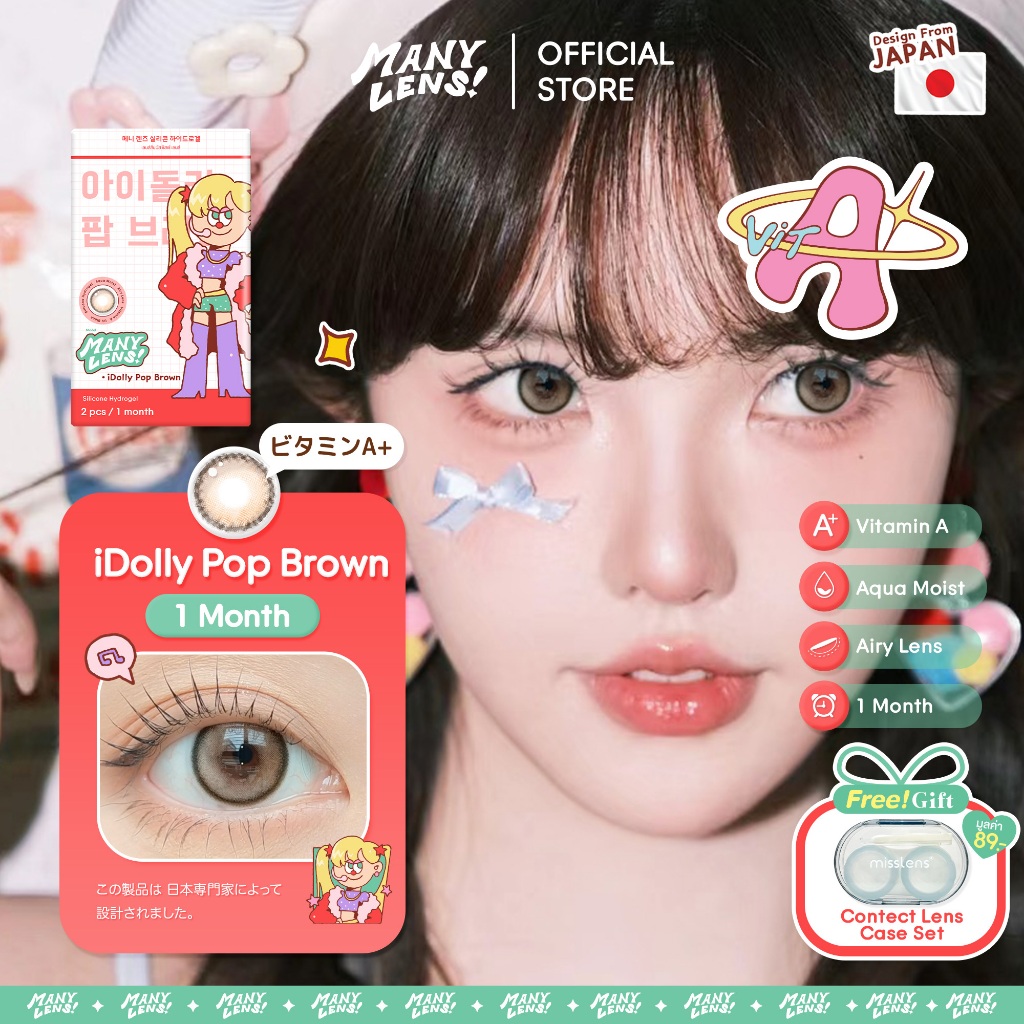 คอนแทคเลนส์ญี่ปุ่นรายเดือน Many Lens Vit A : รุ่น iDolly Series สี Pop ...