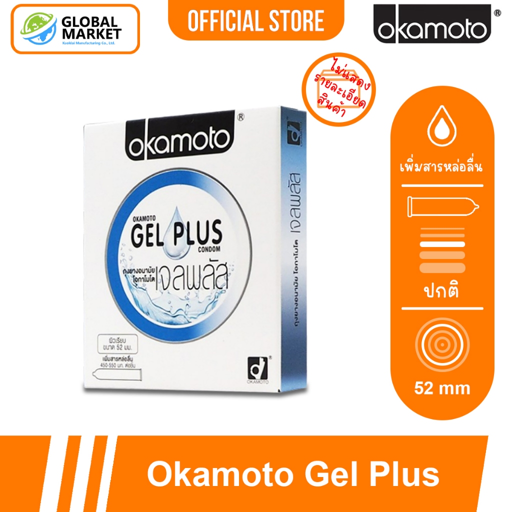 Okamoto Gel Plus Condom กล่องเล็ก 2 ชิ้น ถุงยางอนามัย โอกาโมโต เจลพลัส ผิวเรียบ เพิ่มสารหล่อลื่น ...