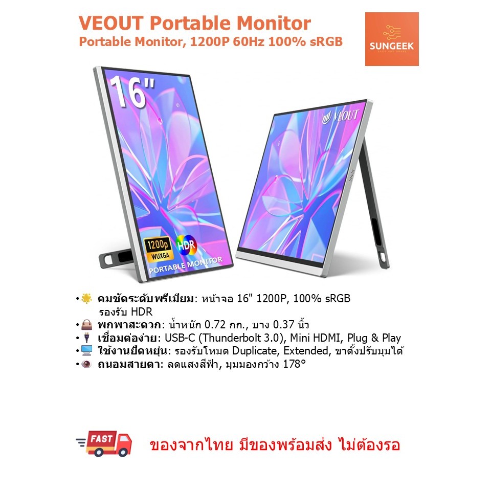Veout 16 นิ้ว Portable Monitor - จอพกพา 1920x1200P IPS พร้อมขาตั้งในตัว ...