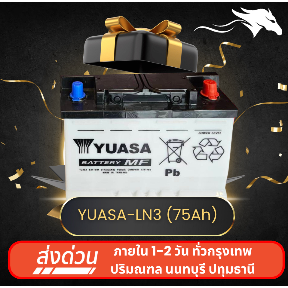 YUASA LN3 ส่งเร็วได้วันนี้ - แบตเตอรี่กึ่งแห้ง 12V 75AH พร้อมใช้งาน | Shopee Thailand