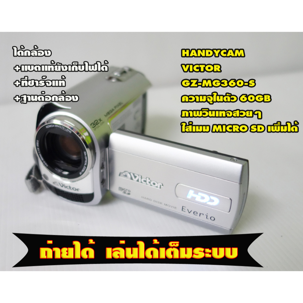 กล้องถ่ายวีดีโอ HANDYCAM VICTOR GZ-MG360-ฆ ระบบHDD60GB+MICRO SD การ์ด กล้องวินเทจภาพเก่าๆ ...