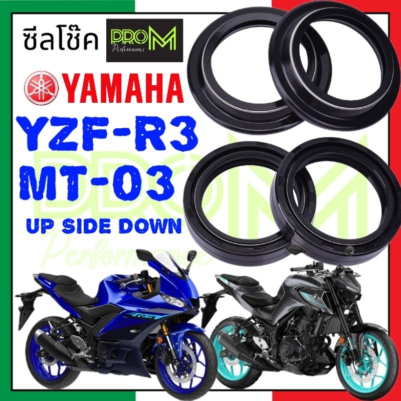 ซีลโช๊ค R3 MT-03 YZF-R3 (up side down) Pro_M ซีลแบบพิเศษกันน้ำ กันฝุ่น ...
