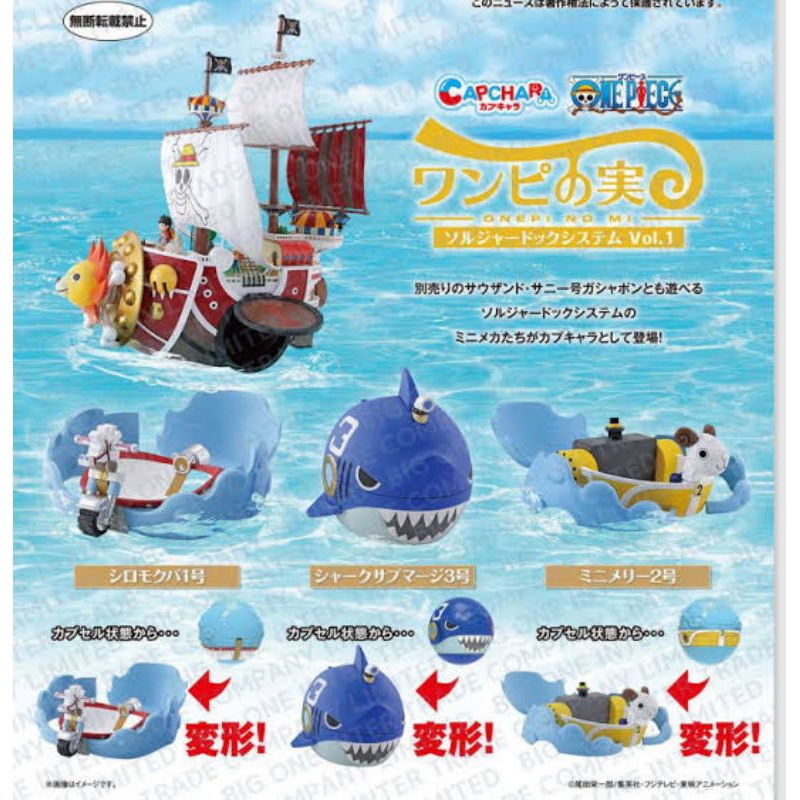 กาชาปอง Capchara ONE PIECE The One-Pi Fruit Soldier Dock System Vol.1 ...