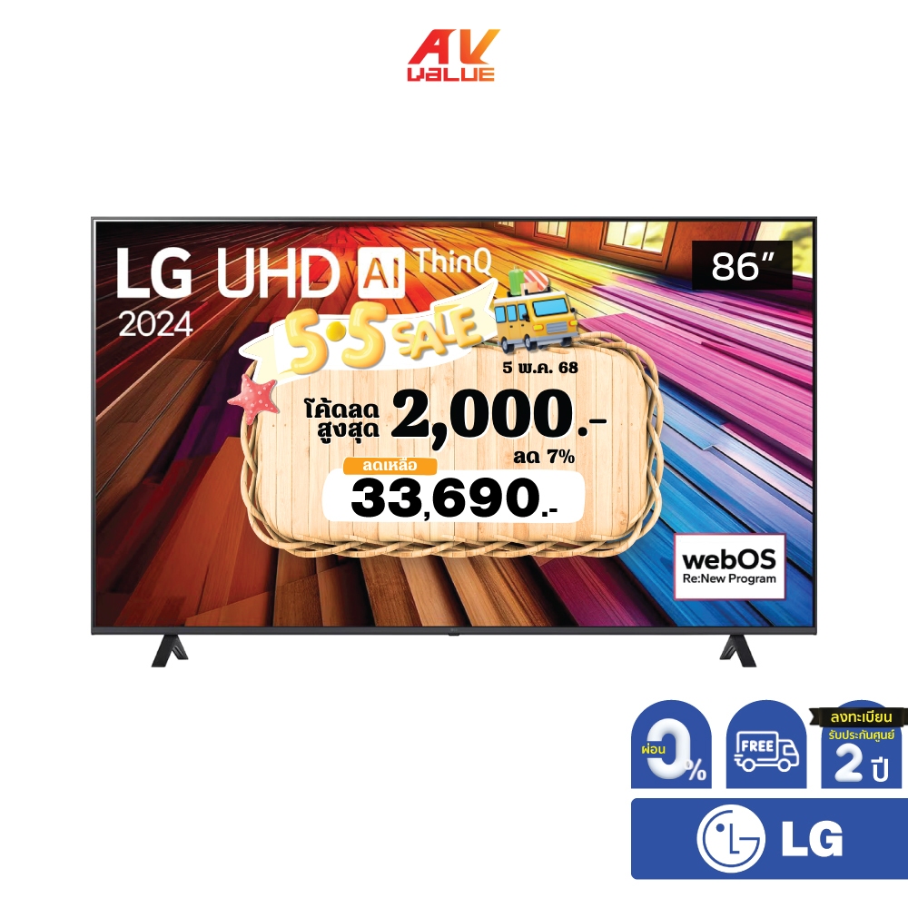 LG UHD 4K TV รุ่น 86UT8050PSB ทีวีขนาด 86 นิ้ว UT8050 Series ( 86UT8050 ...