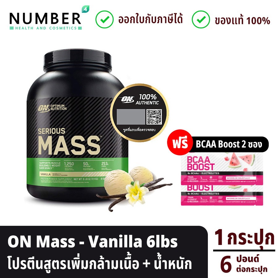 Optimum Nutrition Serious Mass - Weight Gainer 6 Lbs. (Vanilla) Free ...