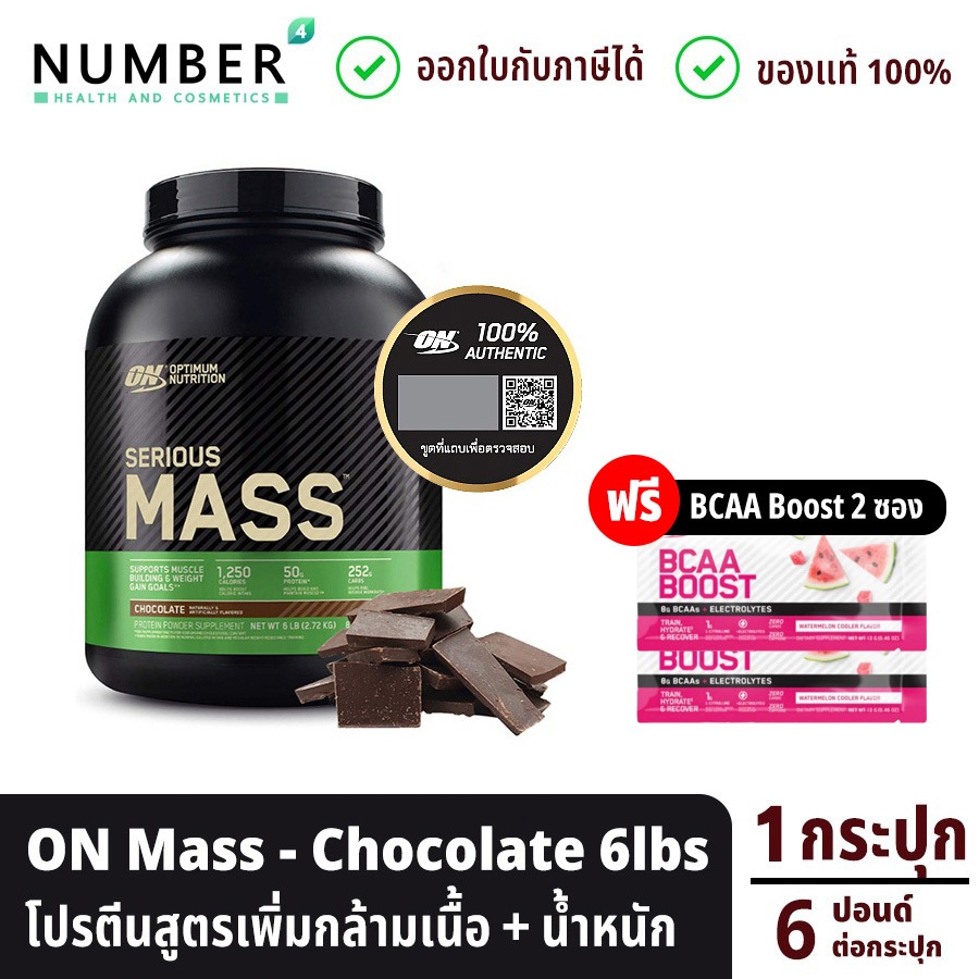 Optimum Nutrition Serious Mass - Weight Gainer 6 Lbs.(Chocolate) Free ...