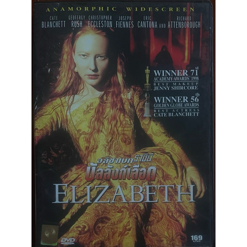 Elizabeth (1998, DVD)/อลิซาเบธ ราชินีบัลลังค์เลือด (ดีวีดี) | Shopee ...