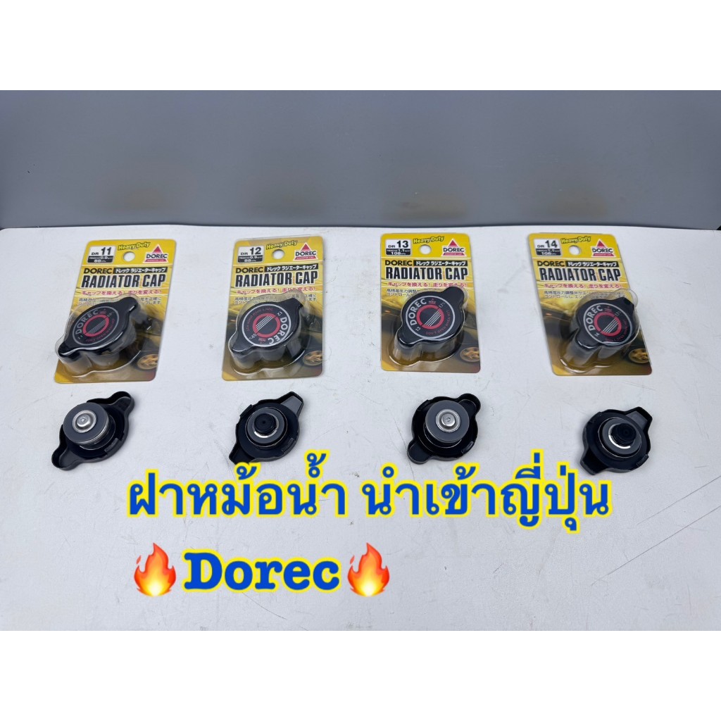 ฝาหม้อน้ำ Made In Japan (Dorec) แบบสปริงและวาวล์ แรงดัน 0.9 และ 1.1 ...