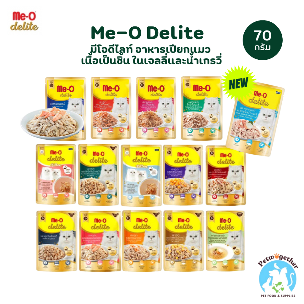 Me-o Delite มีโอ ดีไลท์ อาหารแมวเปียก บำรุงสุขภาพ ขนาด 70g [ซองเดี่ยว] | Shopee Thailand