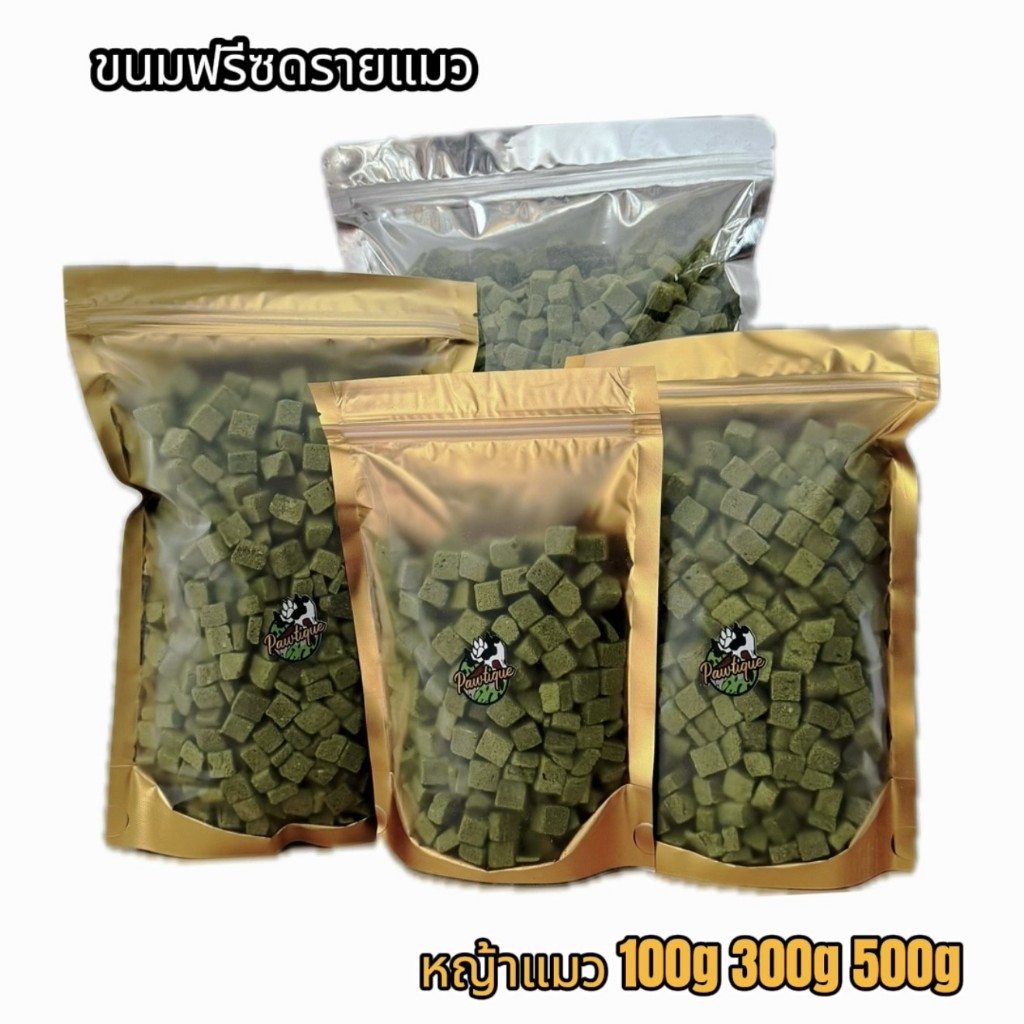 หญ้าแมวฟรีซดราย ขนมแมว หญ้าแมวผสมอกไก่ ขนมฟรีซดราย 100g 200g 300g 500g | Shopee Thailand