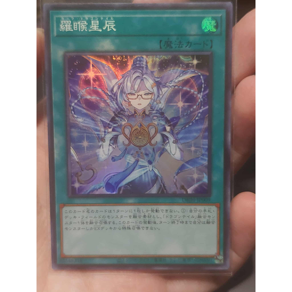 Yugioh: Rahu Dragon Tail DBJH-JP009 ระดับ Super Rare การ์ดยูกิภาษาญี่ปุ่นของแท้ | Shopee Thailand