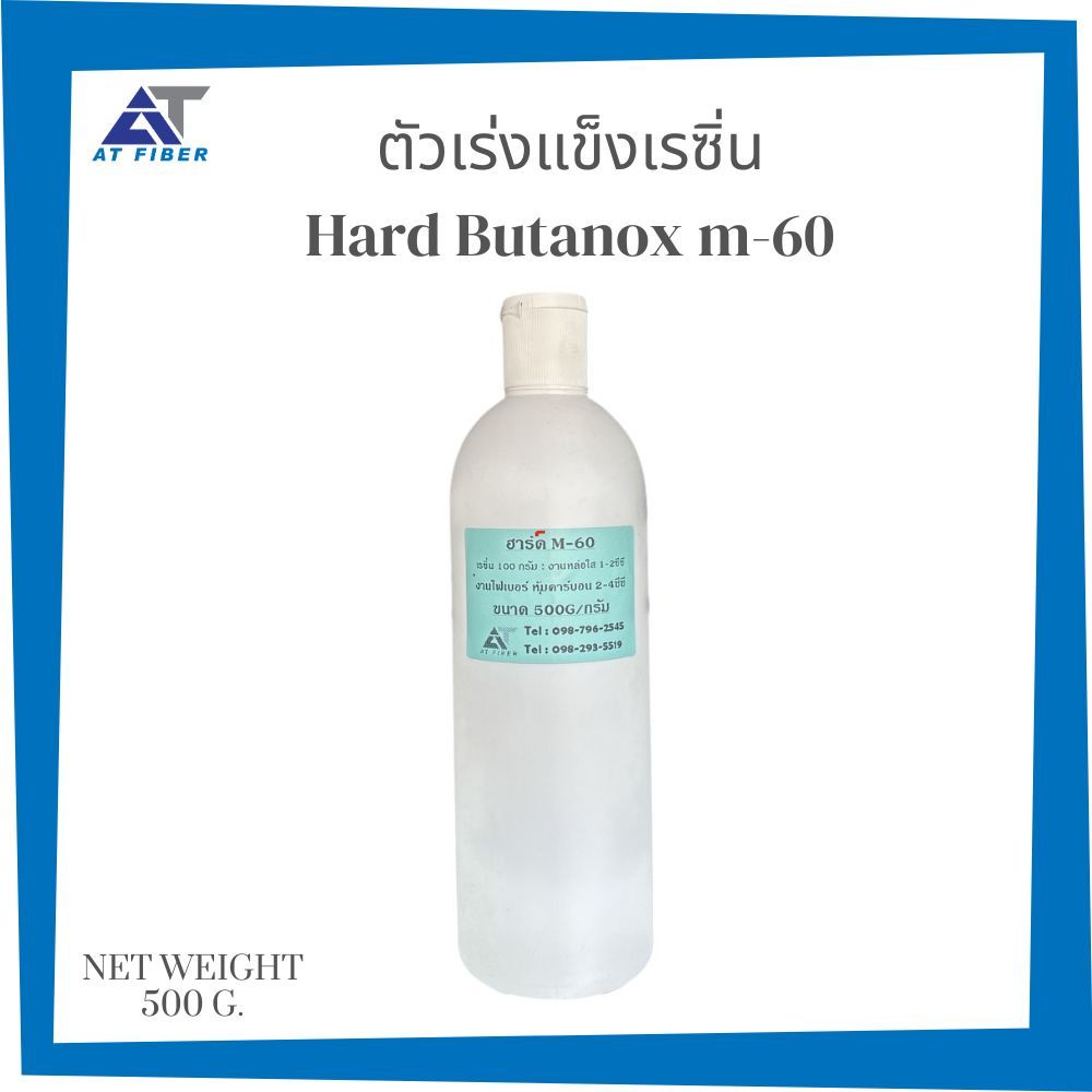 ตัวเร่งเรซิ่น Hard Butanox M-60 ขนาด 500 กรัม | Shopee Thailand