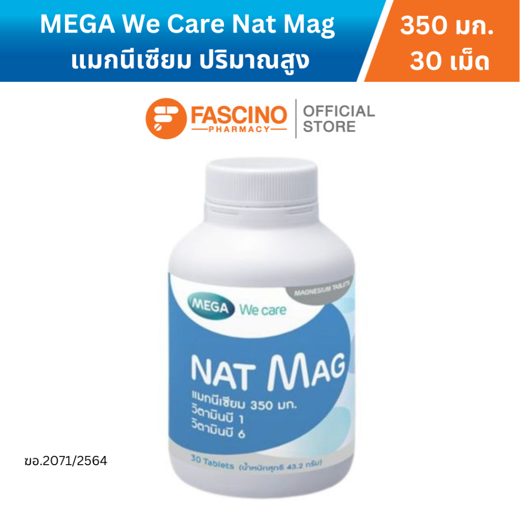 Mega We Care Nat Mag เมก้า แนท แมก เสริมแมกนีเซียม ปริมาณสูง (30 เม็ด ...