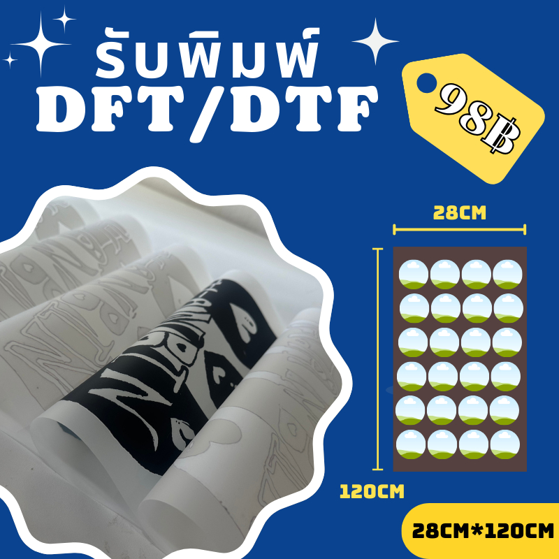 (98฿) DFT/DTF ตัวรีดติดเสื้อแบบสั่งทำ แผ่นสกรีน ตัวรีดติดเสื้อแผ่นฟิล์มรีดร้อน กรุณาทักแชทเพื่อ ...