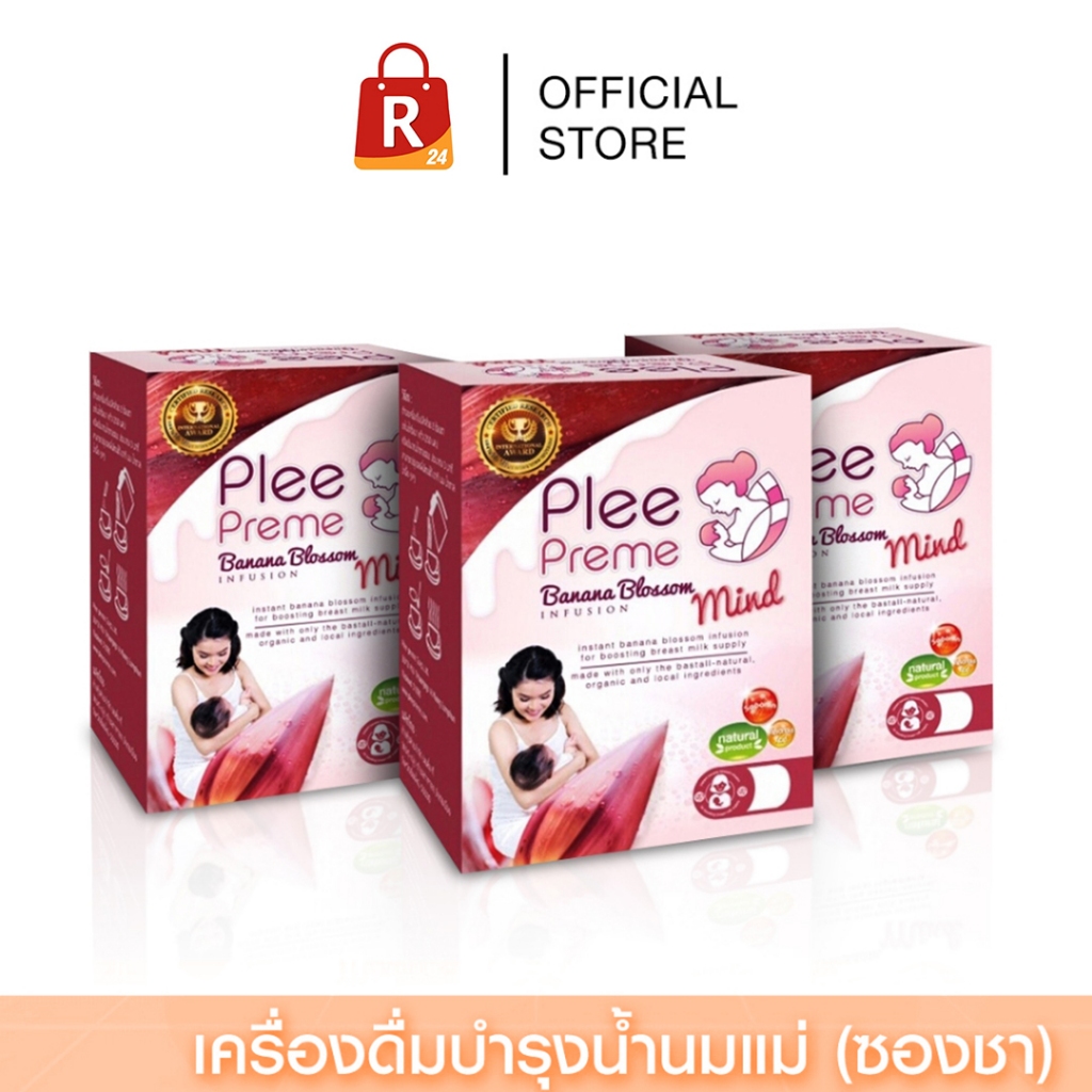 Plee Preme พลีพรีม ผงปลีกล้วย เพิ่มน้ำนมแม่ ปลีกล้วยสกัดชนิดผง เซ็ต 3 ...