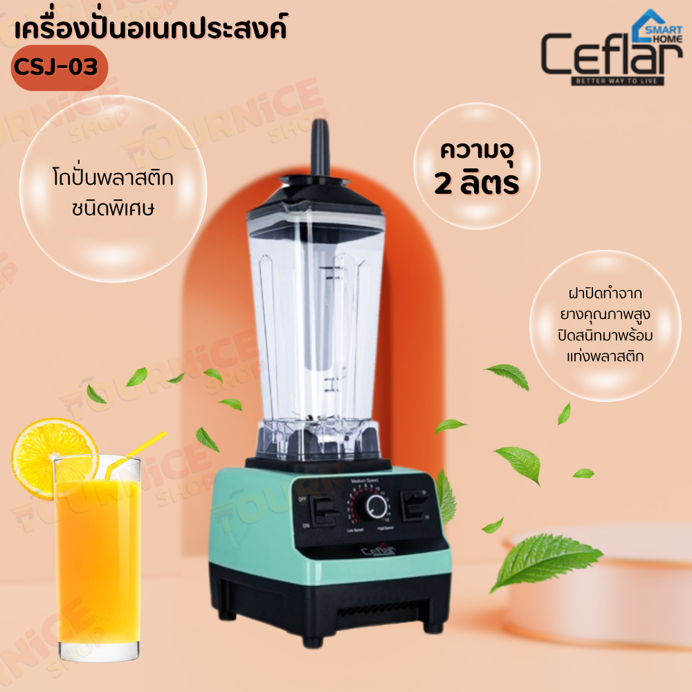 Ceflar เครื่องปั่นอเนกประสงค์ Blender ความจุ 2 ลิตร เครื่องปั่นผลไม้ ...