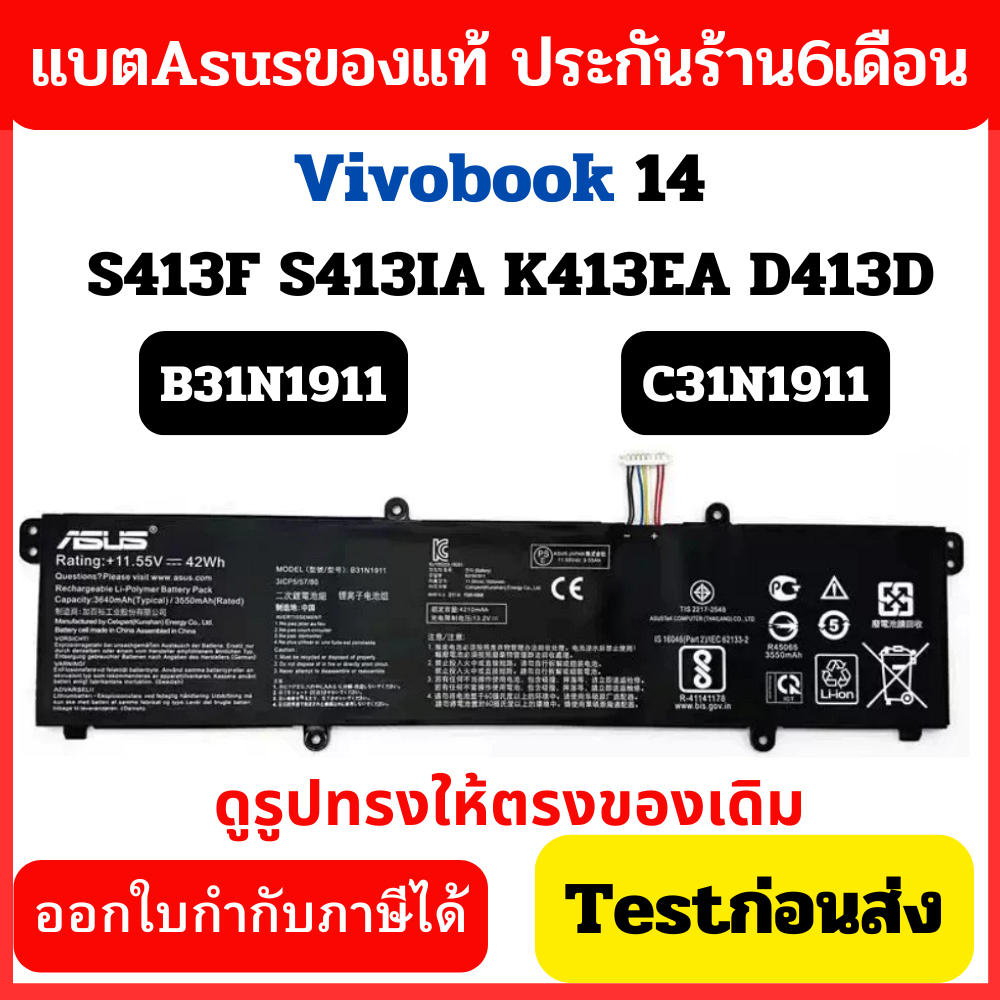 แบตแท้ BATTERY B31N1911 C31N1911 ASUS VIVOBOOK 14 S413F S413IA K413EA ...